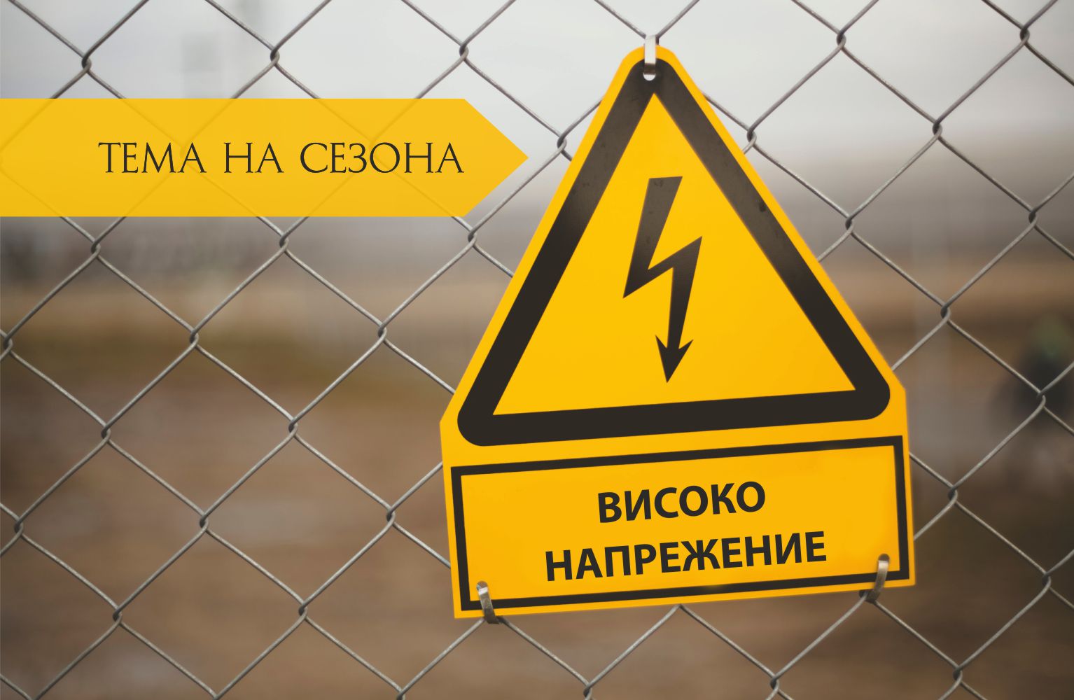 HIGH VOLTAGE Noblesse Oblige Magazine Hot Bulgarian Industrial HIGH VOLTAGE Noblesse Oblige Magazine Hot Bulgarian Industrial